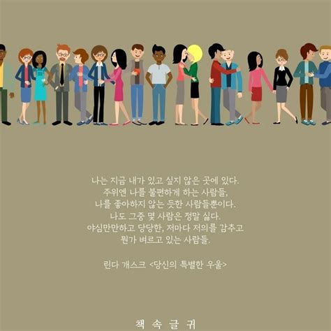 나는 지금 내가 있고 싶지 않은 곳에 있다 사람들 명언 자기계발