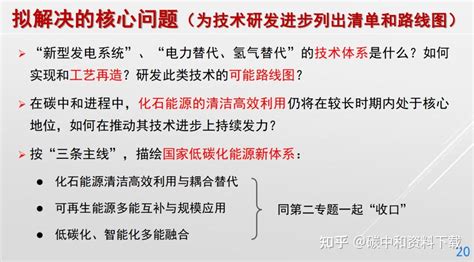 丁仲礼：深入理解碳中和的基本逻辑和技术需求（附下载） 知乎