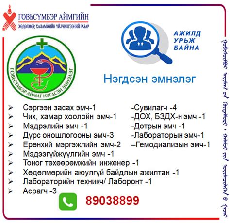 Говьсүмбэр аймгийн Хөдөлмөр халамжийн үйлчилгээний газар