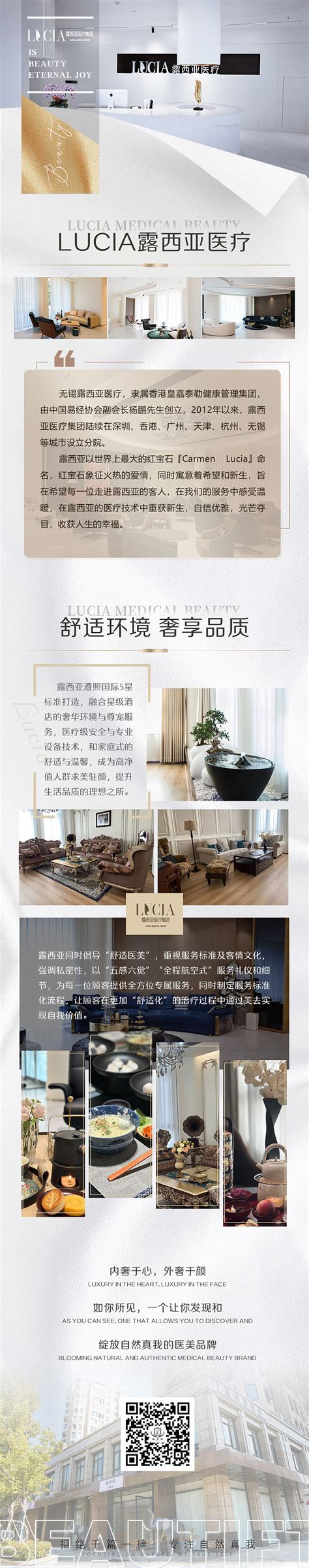 医美环境介绍长图 志设网 zs9