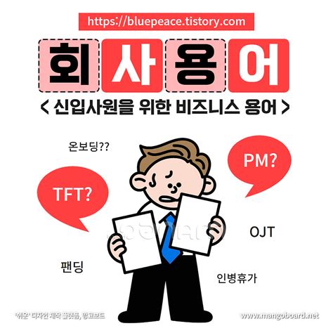 비즈니스 용어 정리 업무용 단어 2편