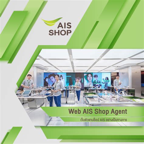 Promotionfixxy Ais Shop Terminal21 Bangkok อยู่กับเอไอเอสดีที่สุด เอไอเอสไฟเบอร์ โปรเน็ต ซิมมือถือ