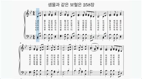 찬송가258장 샘물과 같은 보혈은 Youtube