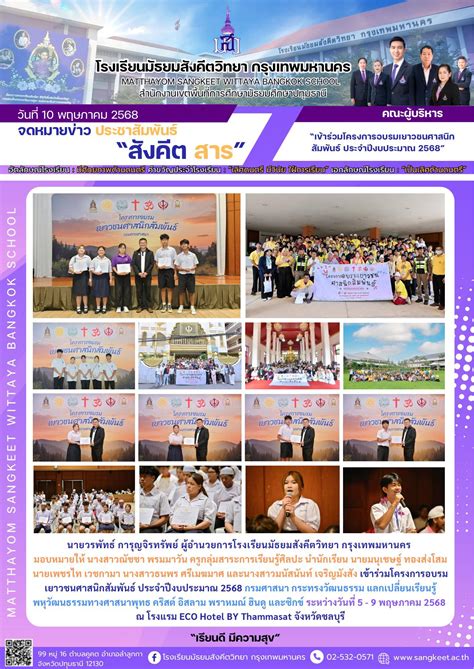 โรงเรียนมัธยมสังคีตวิทยา ประกาศรายชื่อนักเรียนที่สมัครผ่านระบบออนไลน์ ข้อมูล ณ วันที่ 28