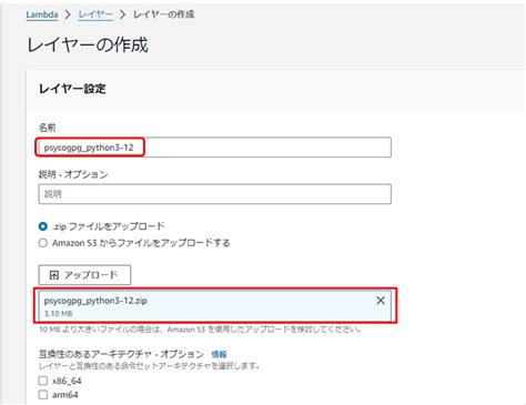 Lambda psycopg2インポートでNo module named psycopg2 psycopgエラー解決 Amazon