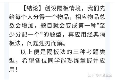 高考数学 排列组合之隔板法 知乎