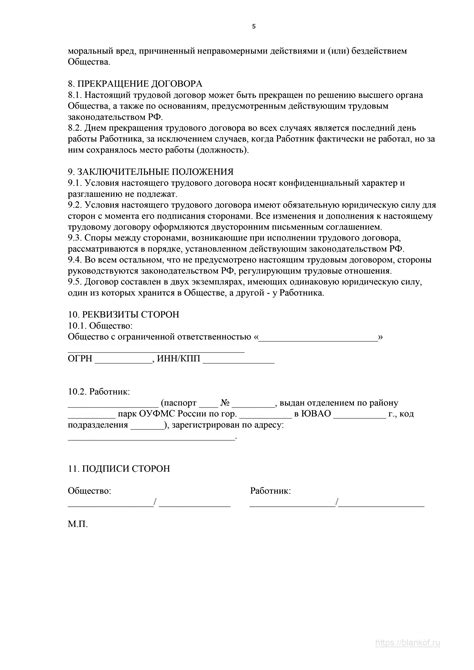 Трудовой договор с генеральным директором ООО образец 2025