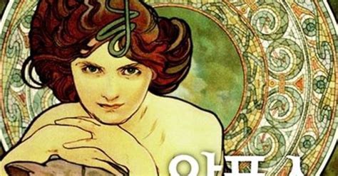 알폰스 무하 모던 그래픽 디자인의 선구자 展