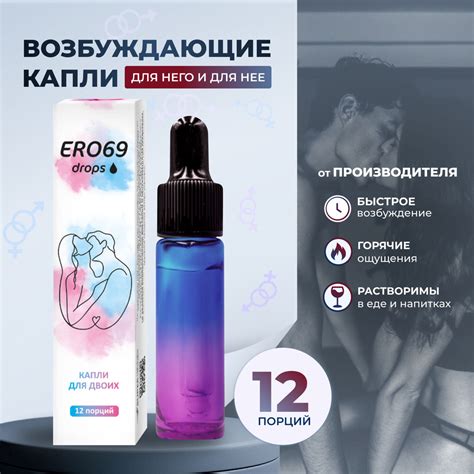 Возбудитель для женщин и мужчин Ero69 возбуждающие капли афродизиак многокомпонентная смесь