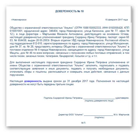 Образец письма доверенность