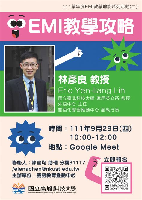 東海大學雙語化學習計畫