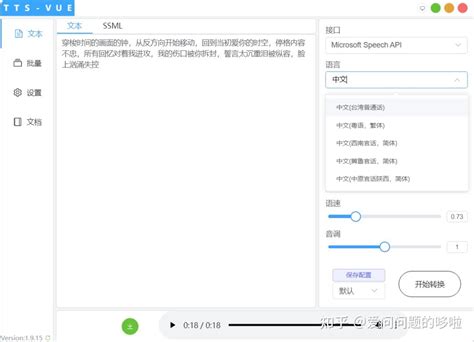 免费开源、好用的配音软件【tts Vue】 知乎