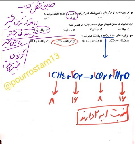 نمونه سوالات علوم نهم فصل ۵ با جواب