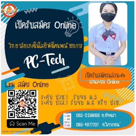 วิทยาลัยเท วิทยาลัยเทคโนโลยีพังโคนพณิชยการ P C T E C H