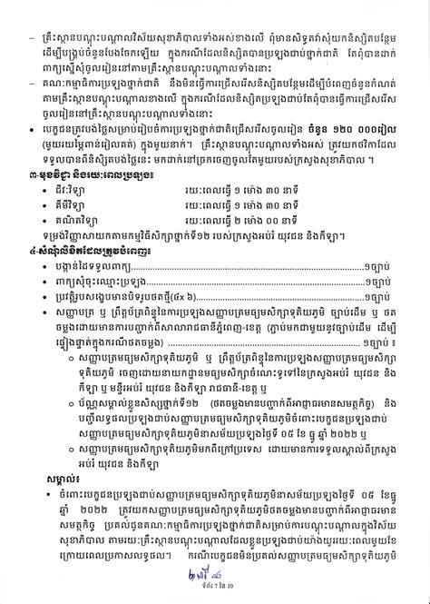 រាជរដ្ឋាភិបាល ប្រកាសរើសសិស្សនិស្សិត ឱ្យចូលប្រឡងជំនាញសុខាភិបាលថ្នាក់បរិញ្ញាបត្ររងជាច្រើននាក់