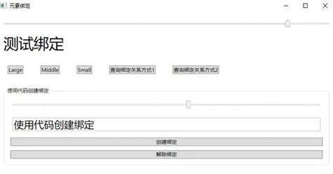 Wpf 元素绑定测试 知乎