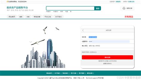基于springboot助农农产品销售商城平台系统设计与实现计算机毕业设计作品和开题报告基于spring Boot的农产品电商平台设计与实现