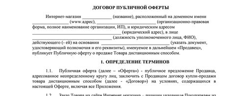 Договор публичной оферты, образец 2025