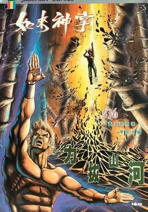 Rúlái Shén Zhǎng 436 Issue