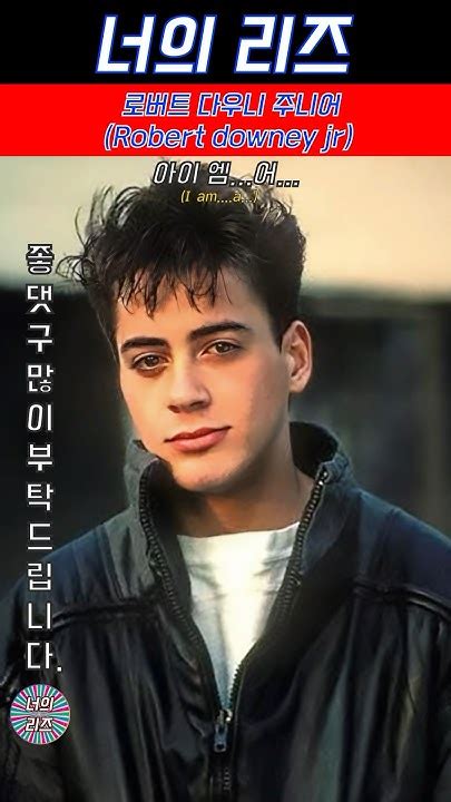 로버트 다우니 주니어 Robert Downey Jr 전성기 리즈 Youtube