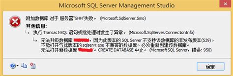 无法升级数据库 因为此版本的 Sql Server 不支持该数据库的非发布版本 539 解决方案 典语 博客园