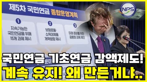 국민연금 받는다고 기초연금 감액 부부 같이 받는다고 기초연금 감액 기초연금 감액제도 도대체 언제 없어지나 수년째 계속