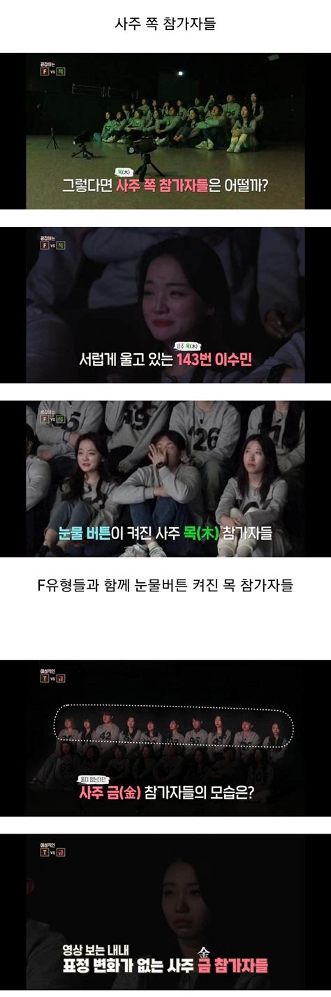 Mbti Vs 사주 정확성 실험결과 반전 ㄷㄷㄷ 포텐 터짐 최신순 에펨코리아