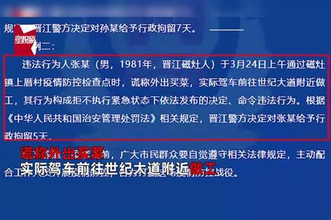 41岁男子疫情期间谎称买菜，实为驾车外出做工，被警方行拘5天疫情做工警方