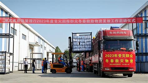 湖北下拨17万件救灾衣被保障受灾困难群众温暖过冬 物资 储备 应急