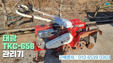 신바람 중고농기계밴드 김상진 회원님 010 6539 0303 태광 Tkc 650 관리기 판매 중고트랙터 경운기 관리기 스키로더 굴삭기 화물트럭 매매 직거래 장터 사이트