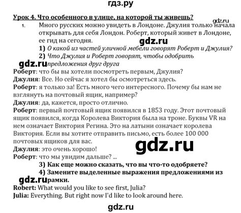 ГДЗ Unit 6 Lesson 4 1 английский язык 7 класс Кузовлев Перегудова