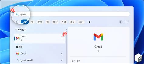 Windows에서 Gmail 앱 설치 및 바로 접속하는 방법 Geekorea