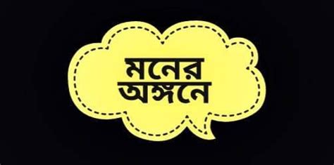 ভাবনার অন্তরালে বছরের পর বছর বিরহ পুষে রেখেছি আজ অনেকদিন হলো তোমার গলা শুনিনি ওহঃ তোমাকে