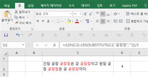엑셀 하나의 셀 안에 있는 특정 문자 단어 글자 개수 세기 네이버 블로그