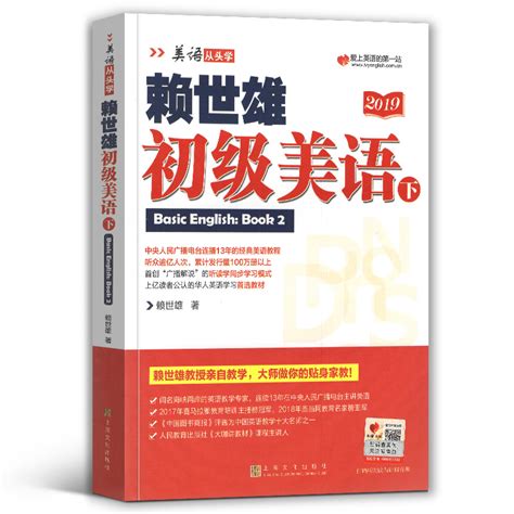 正版赖世雄初级美语下新版 2019美式英语书籍自学教材初级美语美式英语口语美式英语教材初级美语教程上海文艺出版社虎窝淘 正版赖世雄初级美语下新版 2019美式英语书籍自学教材初级美语美式英语口语美式英语教材初级美语教程上海文艺出版社虎窝淘