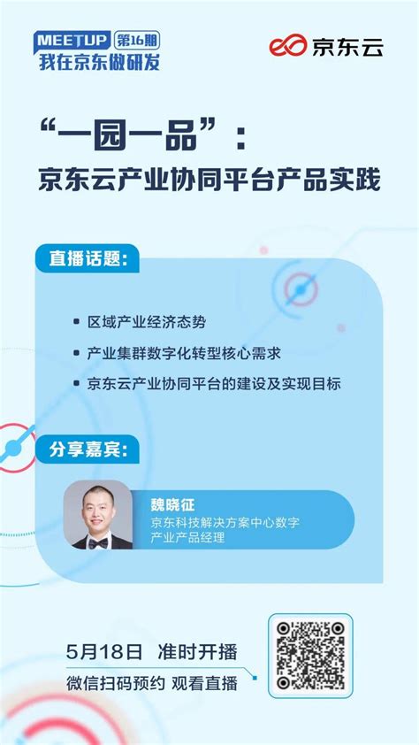 程序员 我在京东做研发丨 一园一品”：京东云产业协同平台产品实践 京东云技术新知 Segmentfault 思否