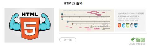 制作html5百科页面 Csdn博客 制作html5百科页面 Csdn博客