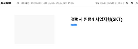 Sk텔레콤 갤럭시 퀀텀4 이달 중 출시되나 제품 페이지 오픈 케이벤치 주요뉴스