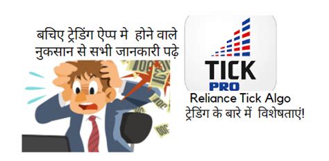reliance tick algo top features loan apps