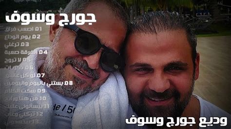 وديع جورج وسوف جورج وسوف George Wassouf Wadih George Wassouf Youtube