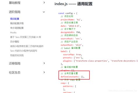 Taro 打包， 环境变量配置taro Defineconstants Csdn博客