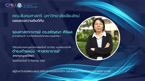 ขอแสดงความยินดีกับ รองศาสตราจารย์ ดรอรัญญา ศิริผล ได้รับแต่งตั้งดำรง