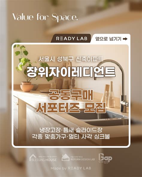 장위자이레디언트 🔔부분 리모델링 공구 서포터즈 모집🔔 Blessinghousewaymaker Facebook