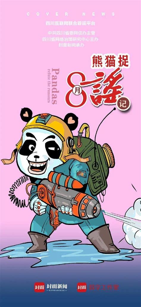 绵阳一民政局七夕直播仅12对领证？攀枝花之前举办过国际龙舟节？丨8月熊猫捉谣月榜 知乎