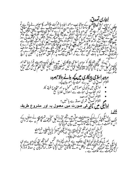 اجباری تصدق Pdf