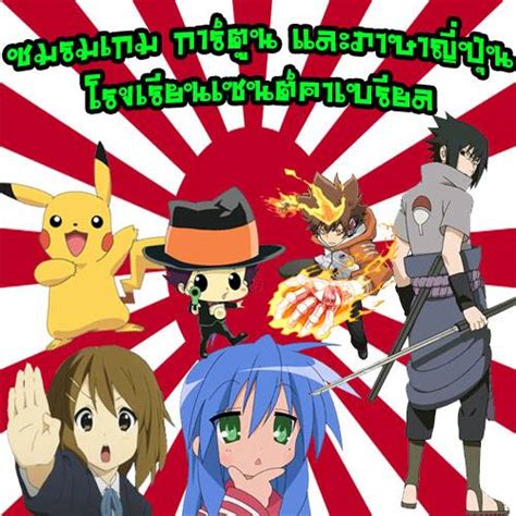 ชมรมเกม การ์ตูน และภาษาญี่ปุ่น โรงเรียนเซนต์คาเบรียล