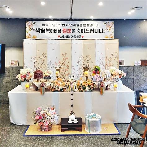 달코미파티칠순팔순출장상차림 2월 22일 원주 우화 아버님 칠순잔치입니다 친인척분들과 좋은 자리로 행복한 시간을 보내셨습니다