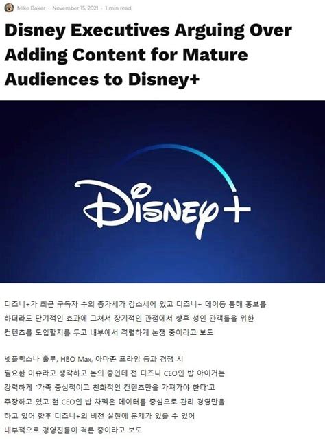 디즈니 성인 컨텐츠 때문에 내부갈등 포텐 터짐 최신순 에펨코리아