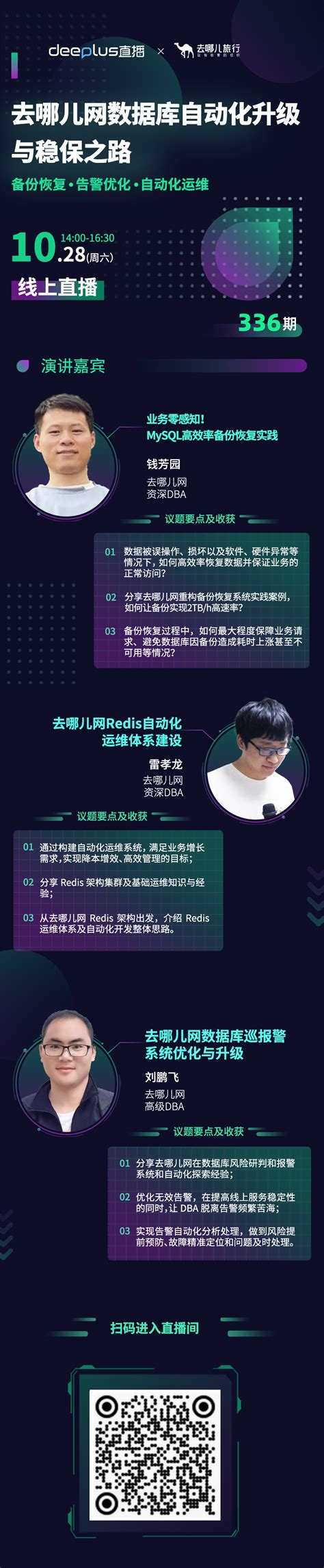 就在今天丨3位数据库专家齐聚，围绕备份恢复、告警优化、自动化运维深入探讨 最新活动 Dbaplus社群：围绕data、blockchain、aiops的企业级专业社群。技术大咖、原创