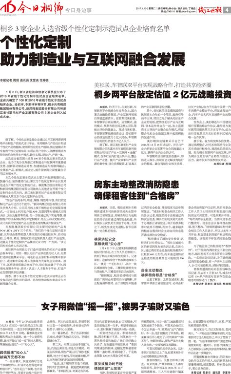 个性化定制助力制造业与互联网融合发展 今日桐乡